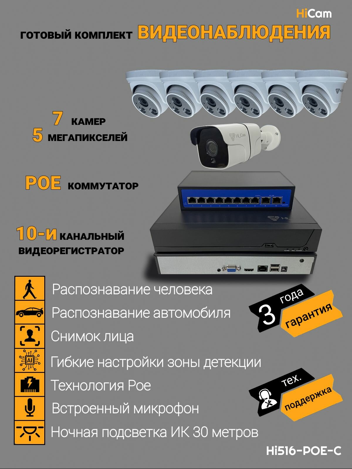 Камера видеонаблюдения, готовый комплект видеонаблюдения Hi_Cam, 5мп, 1 уличная, 6 внутренних камер