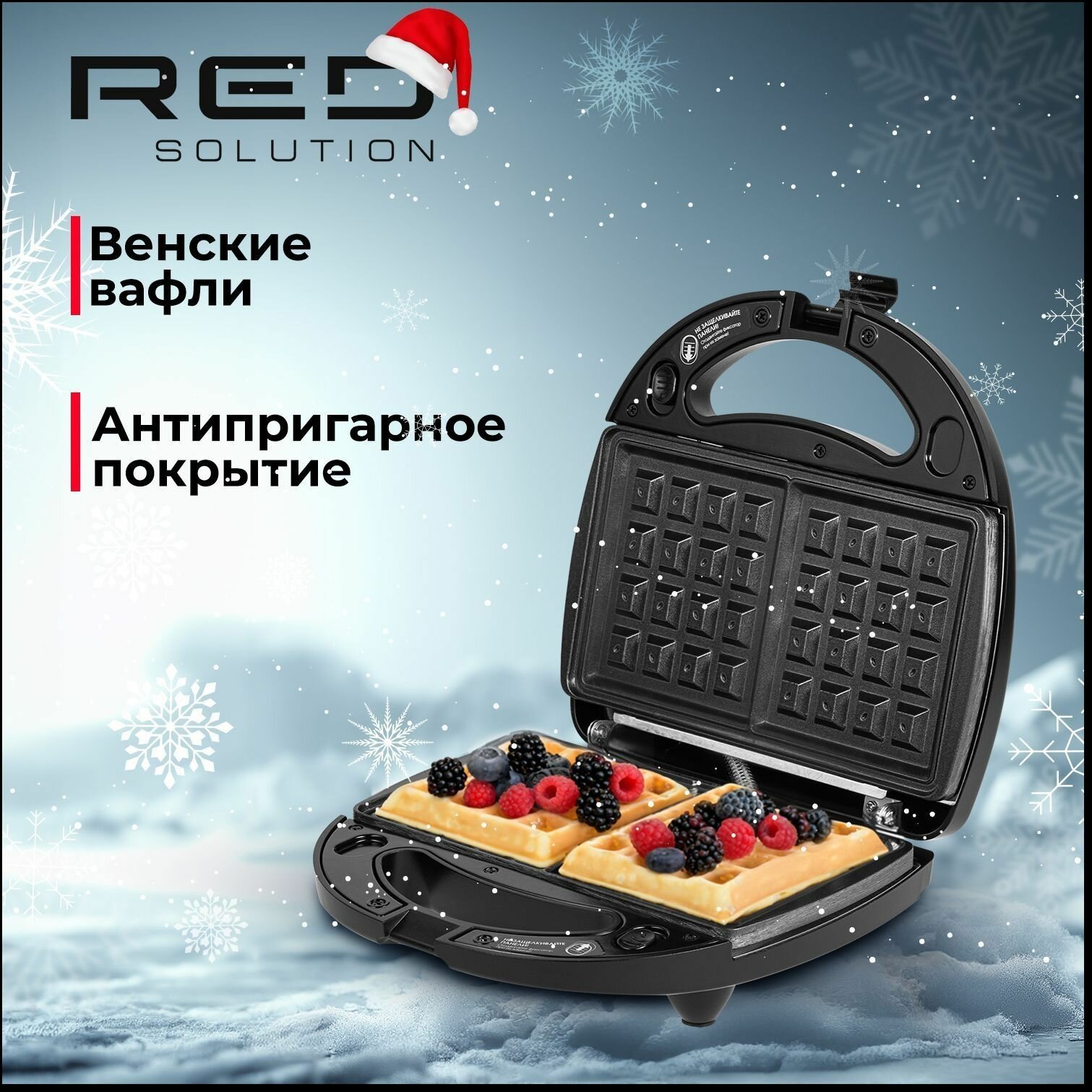 Минипекарня RED SOLUTION RMB-M613/1 венские вафли