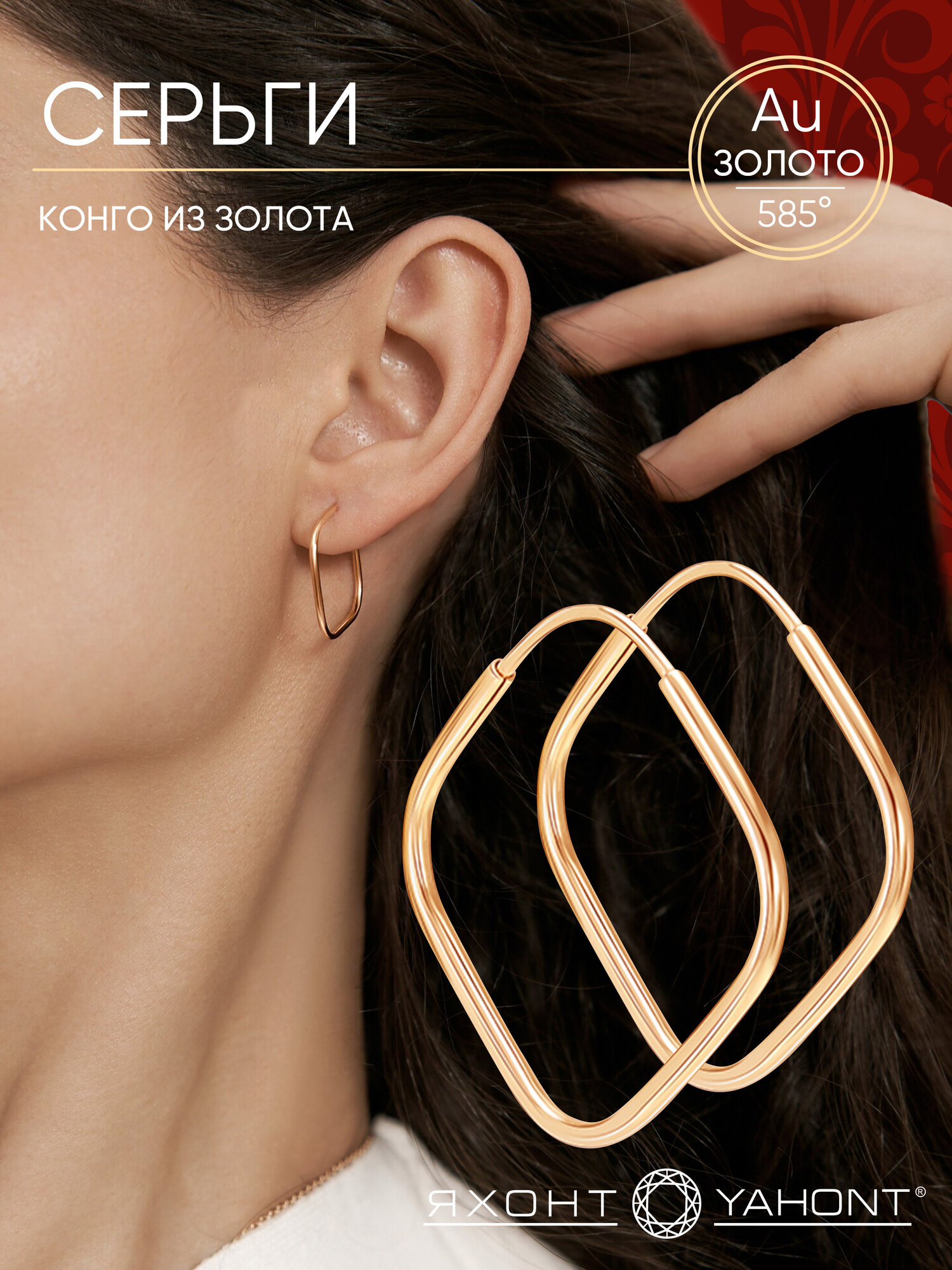 Серьги конго, красное золото, 585 проба