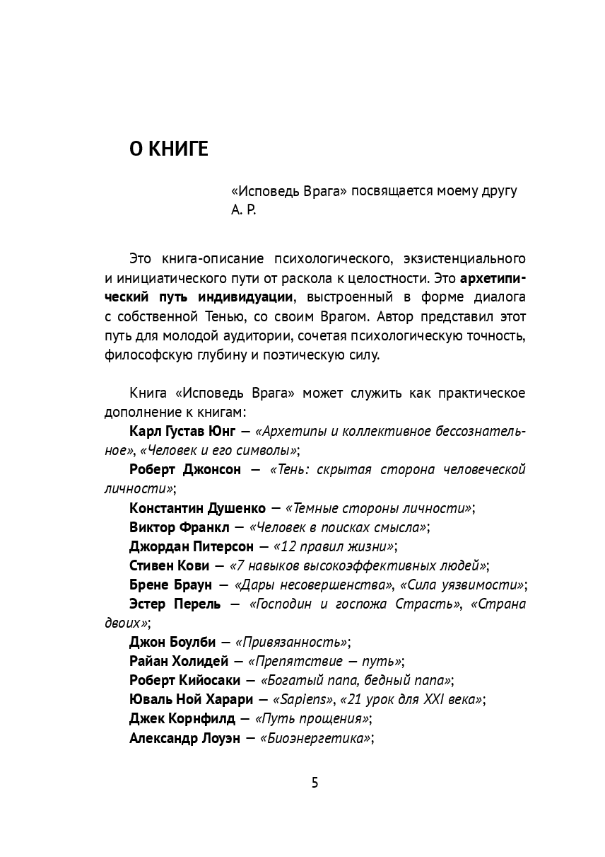 Исповедь Врага — фото 1
