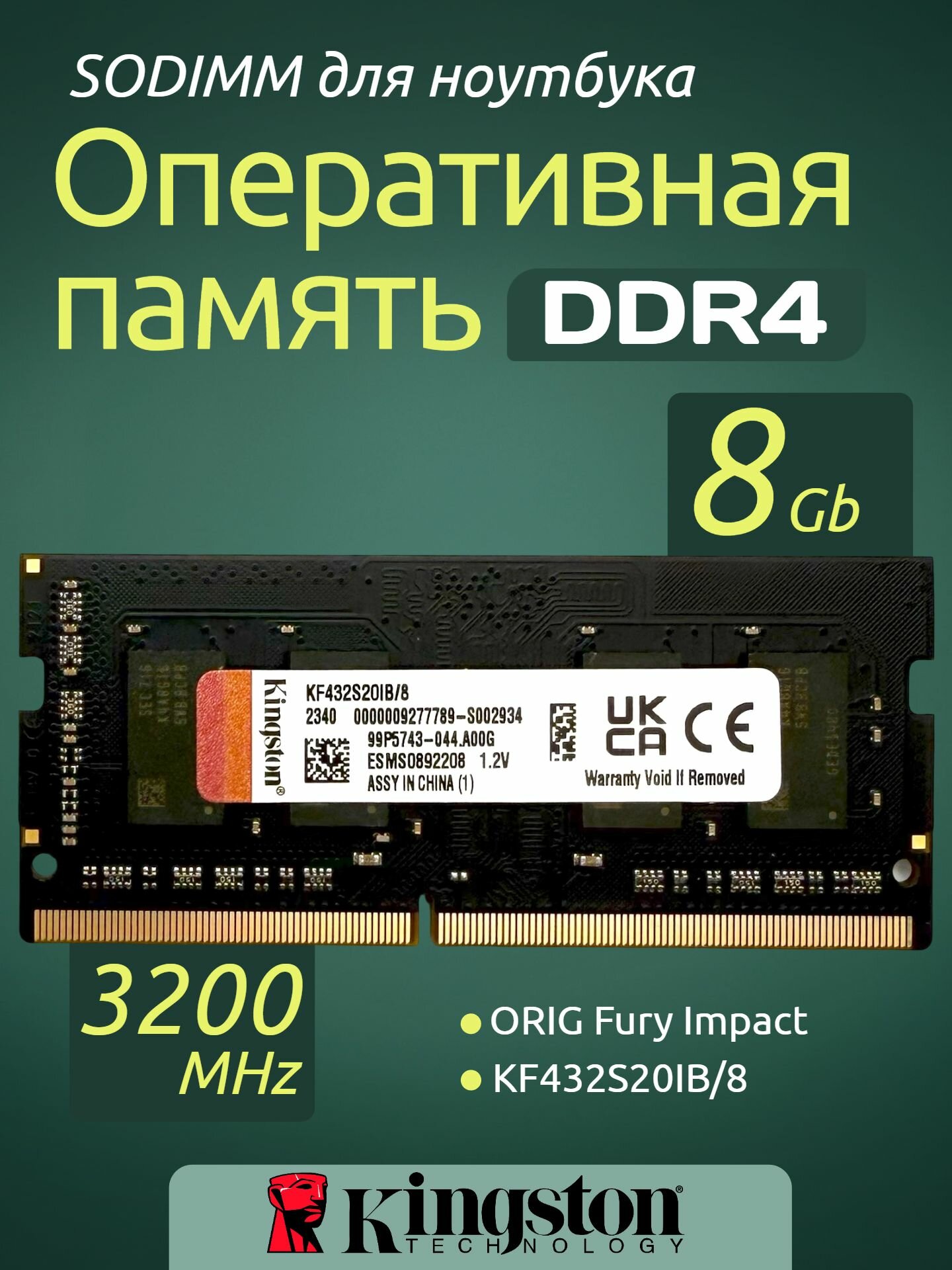 Оперативная память DDR4 8Gb 3200 Mhz Kingston Fury Impact KF432S20IB/8 OEM PC4-25600 для ноутбука So-Dimm