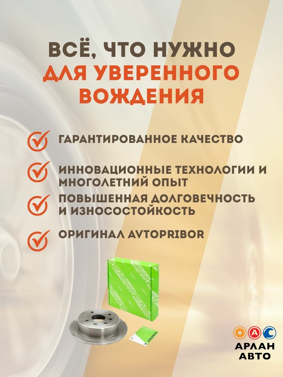 Диск тормозной задний для Chevrolet Lacetti (Шевроле Лачетти) Avtopribor BD049AVT аналог 96425758