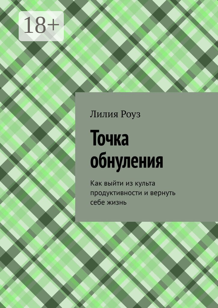 Точка обнуления