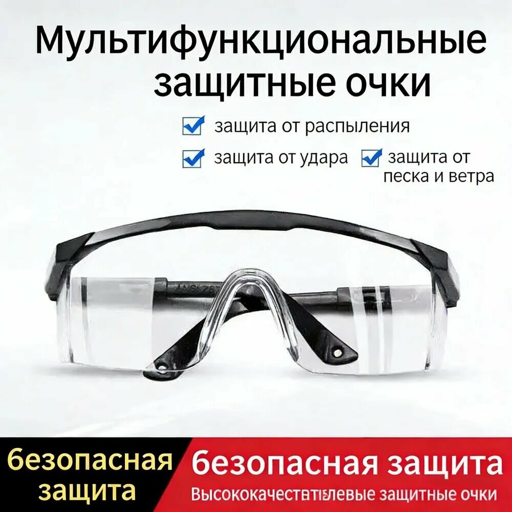 Очки защитные, цвет: Прозрачный, 1 шт.