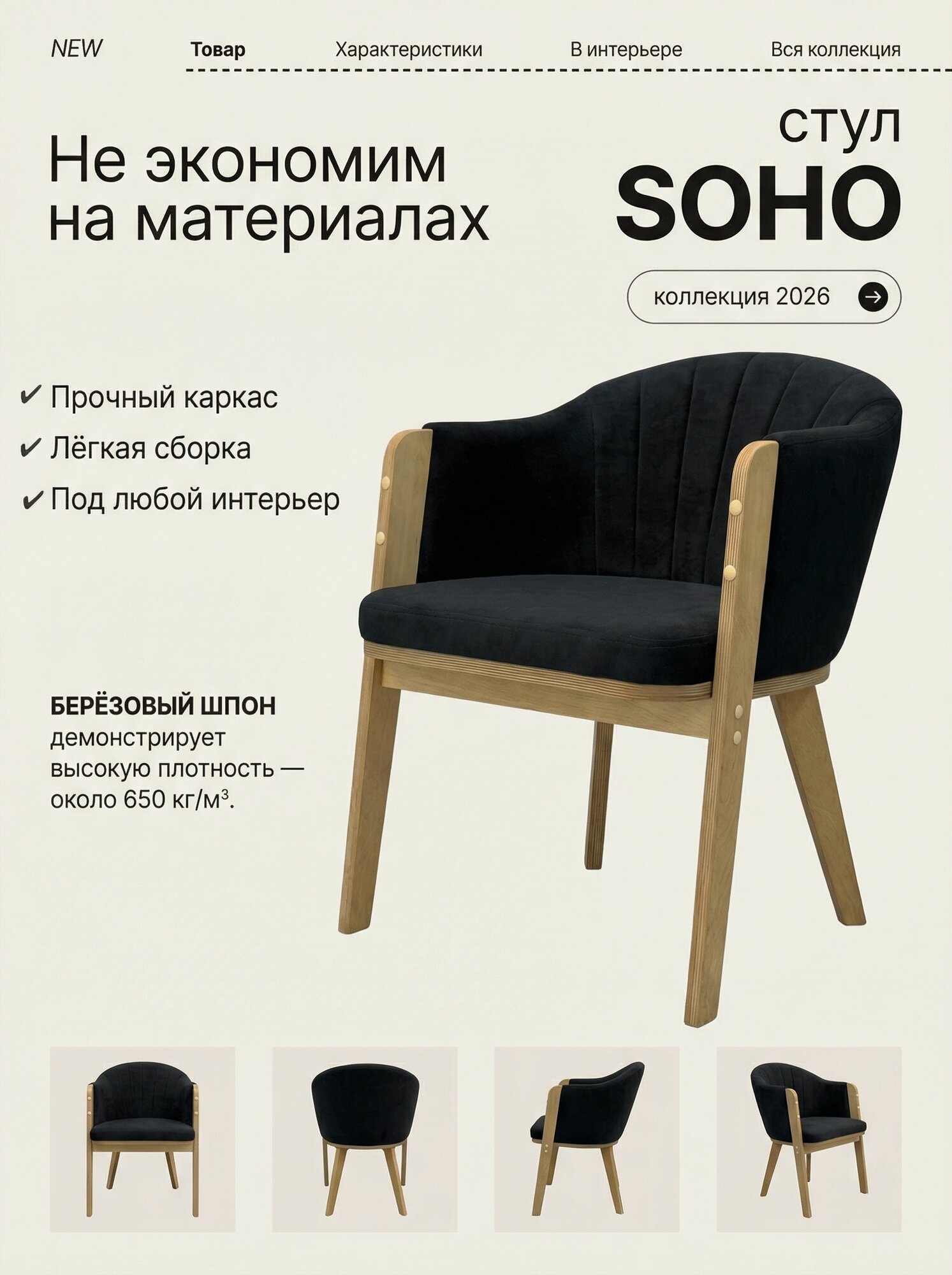 Стул обеденный