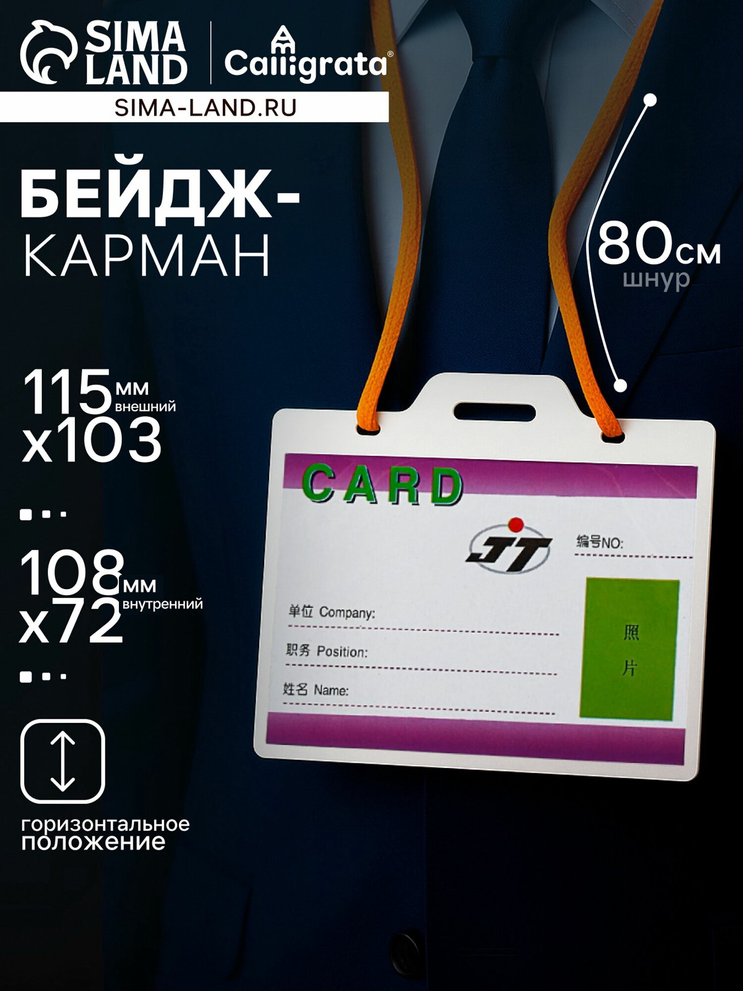 Бейдж - карман, горизонтальный, внешний размер 115x103 мм, внутренний размер 108x72 мм, 30 мкр, с жёлтым шнурком 80 см, 100 шт.