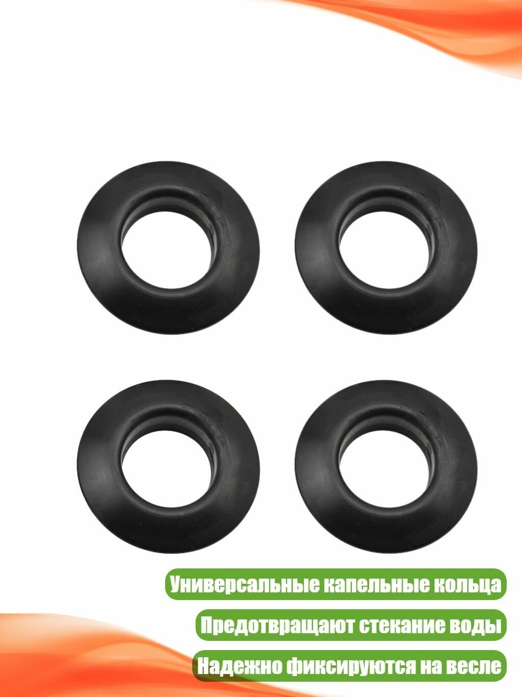 Каплеуловители для весла каяка
