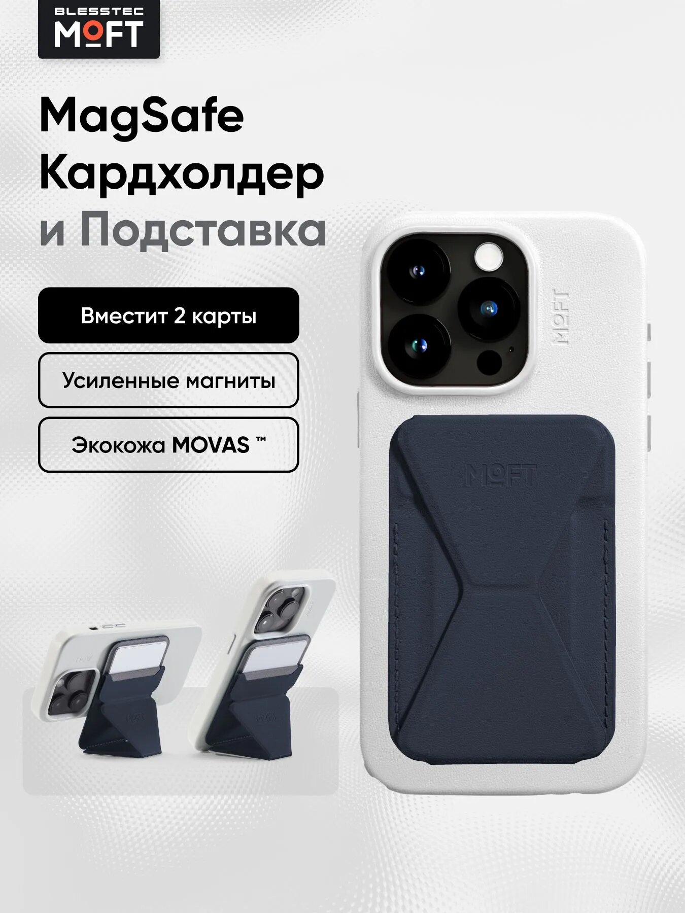 Кардхолдер и Подставка для телефона с усиленными магнитами MOFT 4 с MagSafe Вмещает 2 карты | Тёмно-синий