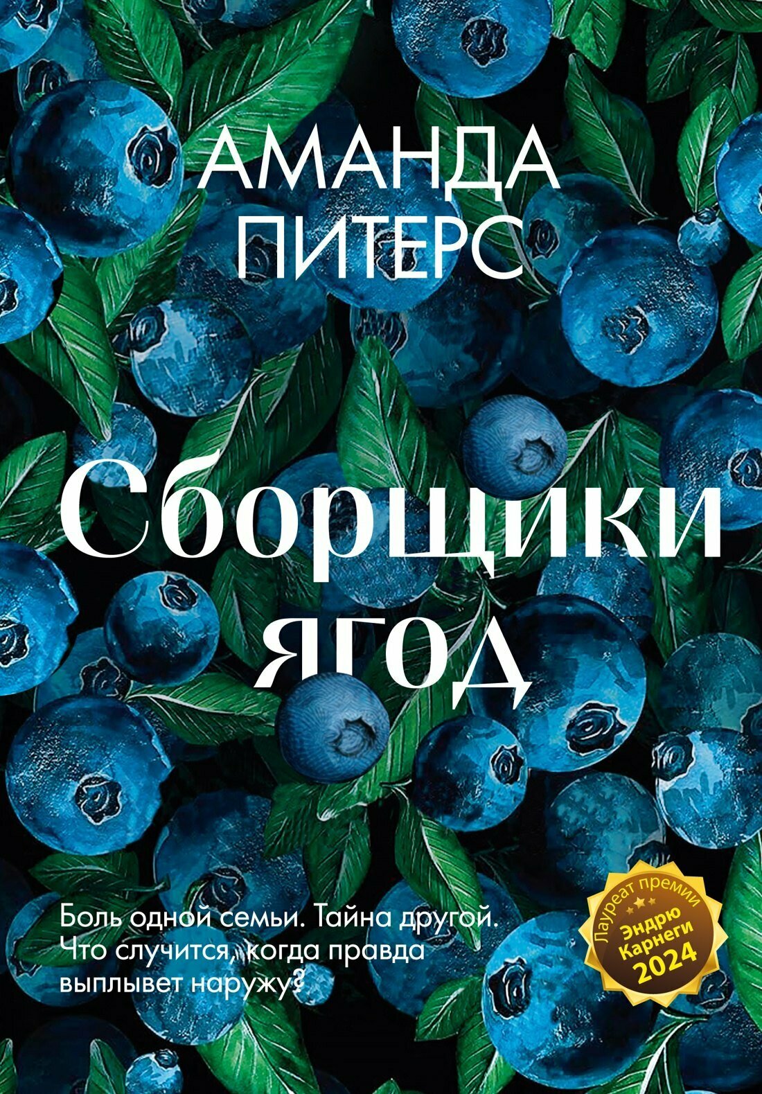 Сборщики ягод