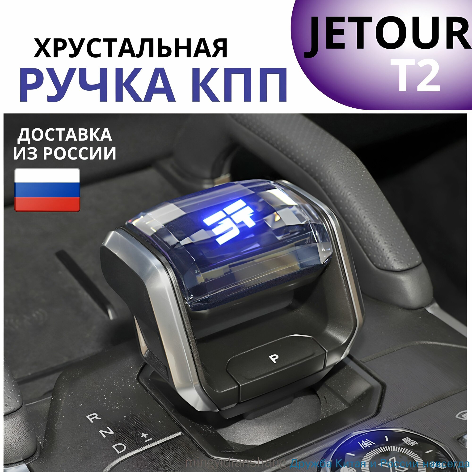 Автомобильная хрустальная ручка переключения передач Jetour T2 джетур т2