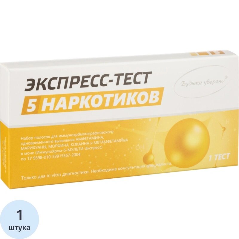 Тест на выявление пяти видов наркотиков, Мульти-Экспресс