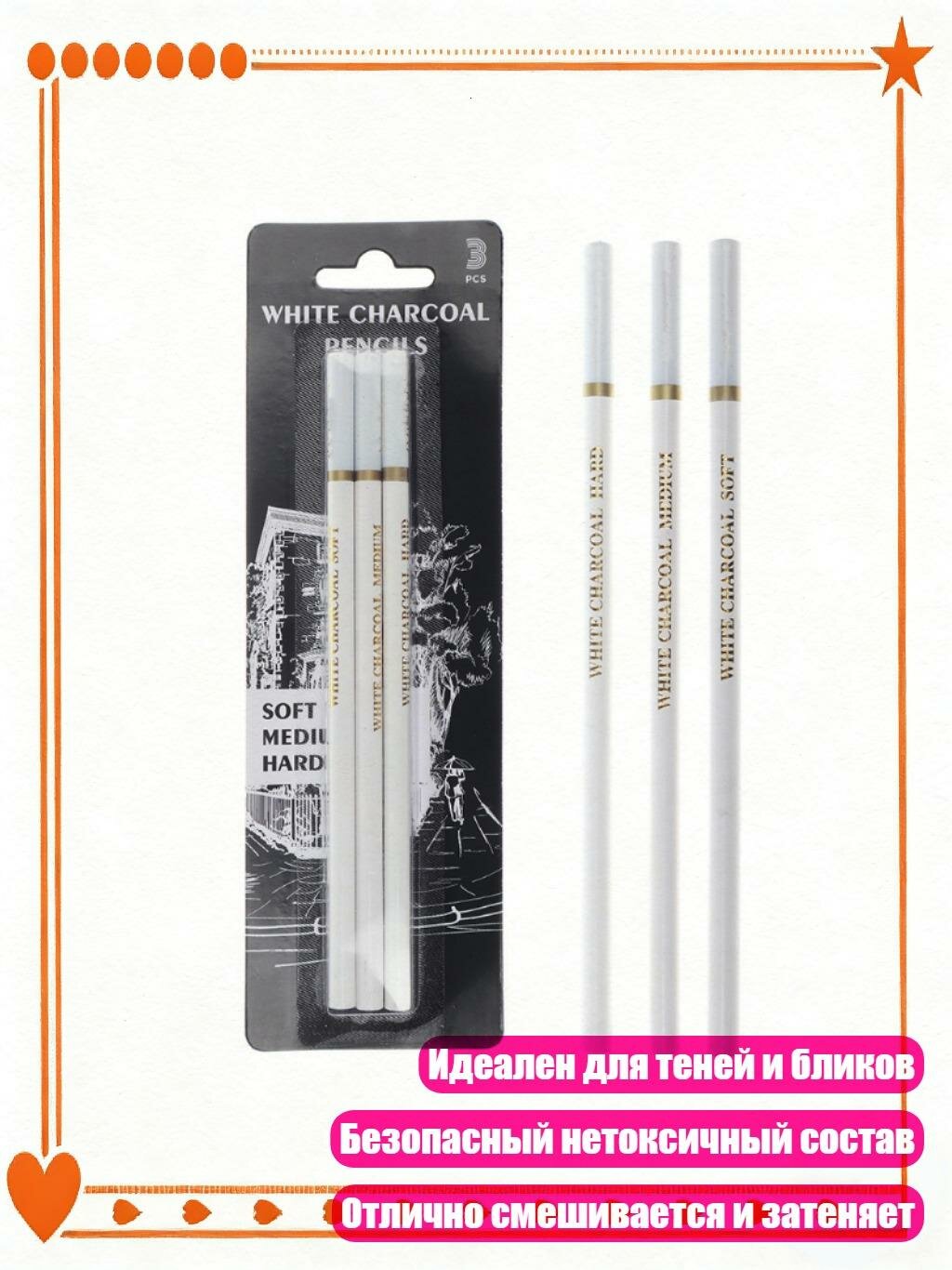 Набор белых угольных карандашей для рисования