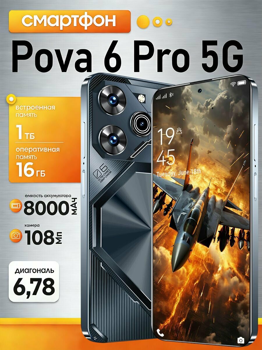 Смартфон Pova6 Pro, игровой, 8000мАч, камера 108Мп, экран 6.78"