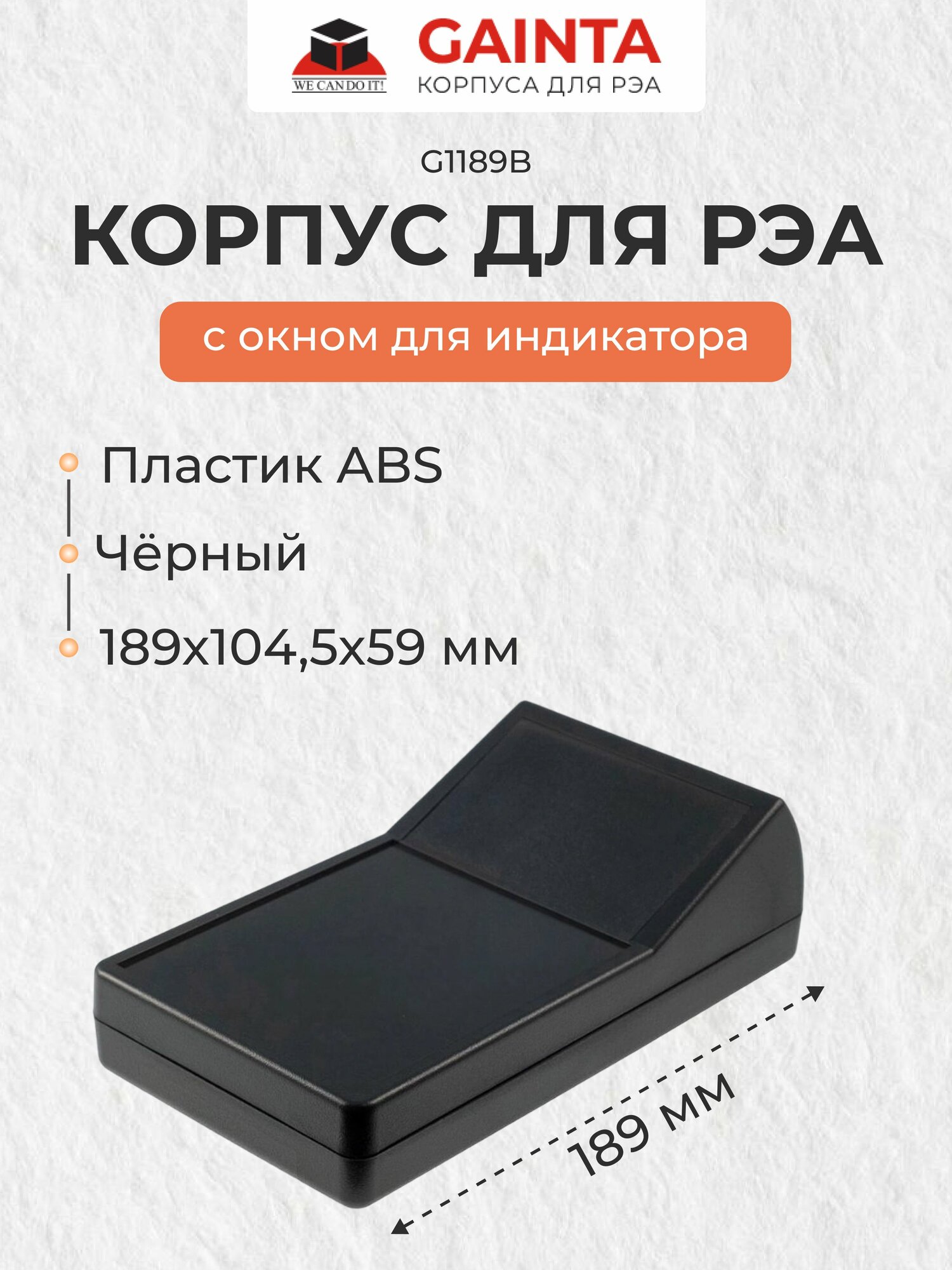 Пластиковый настольный корпус с окном для индикатора GAINTA G1189B, черный, ABS-пластик, 189x104.5x59 мм