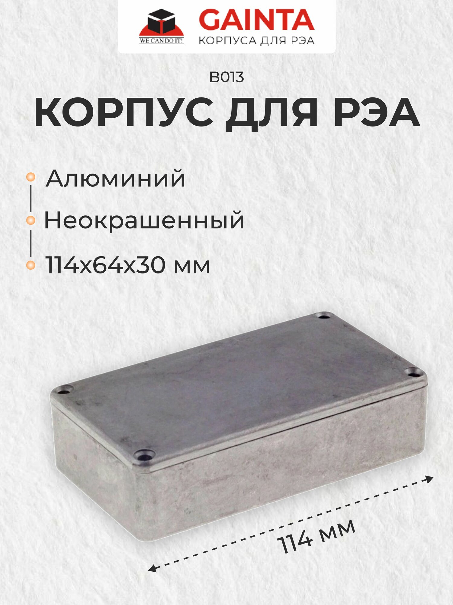 Корпус для РЭА GAINTA B013 литой, алюминиевый, неокрашенный 114x64x30 мм