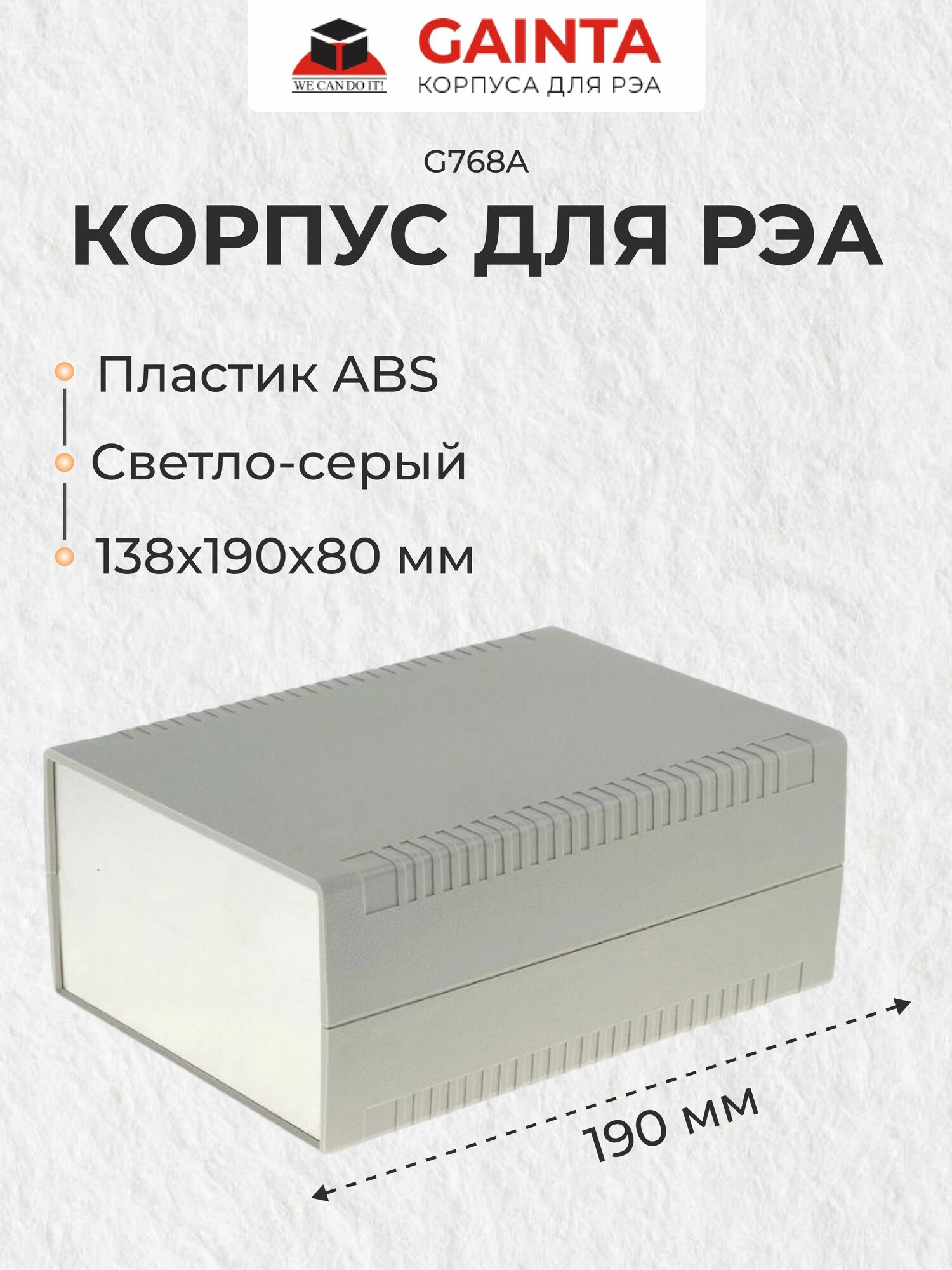 Пластиковый настольный корпус с алюминиевыми панелями GAINTA G768A, светло-серый, ABS-пластик, 140x190x90 мм
