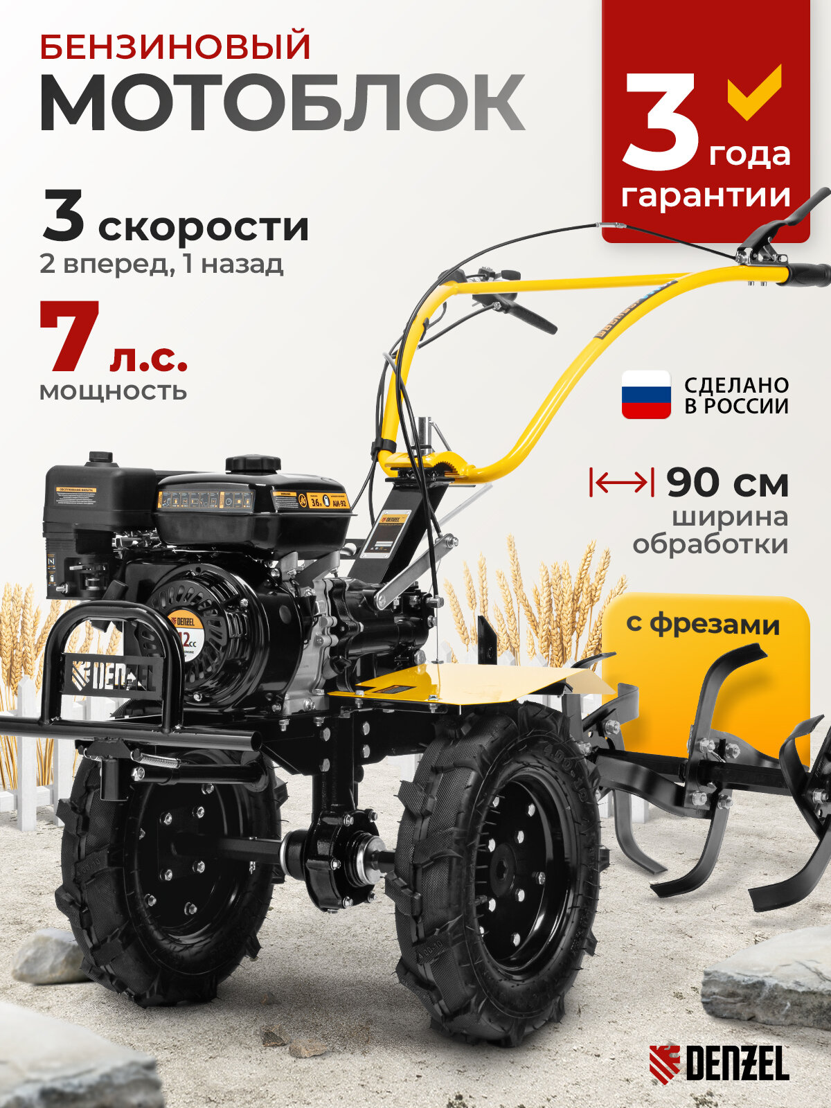 Мотоблок Denzel DPT-270X7 л. с, диск. сцеп, шир 90 см, глуб 35 см, фрез 3х4, ВОМ, передачи 2В/1Н 56403