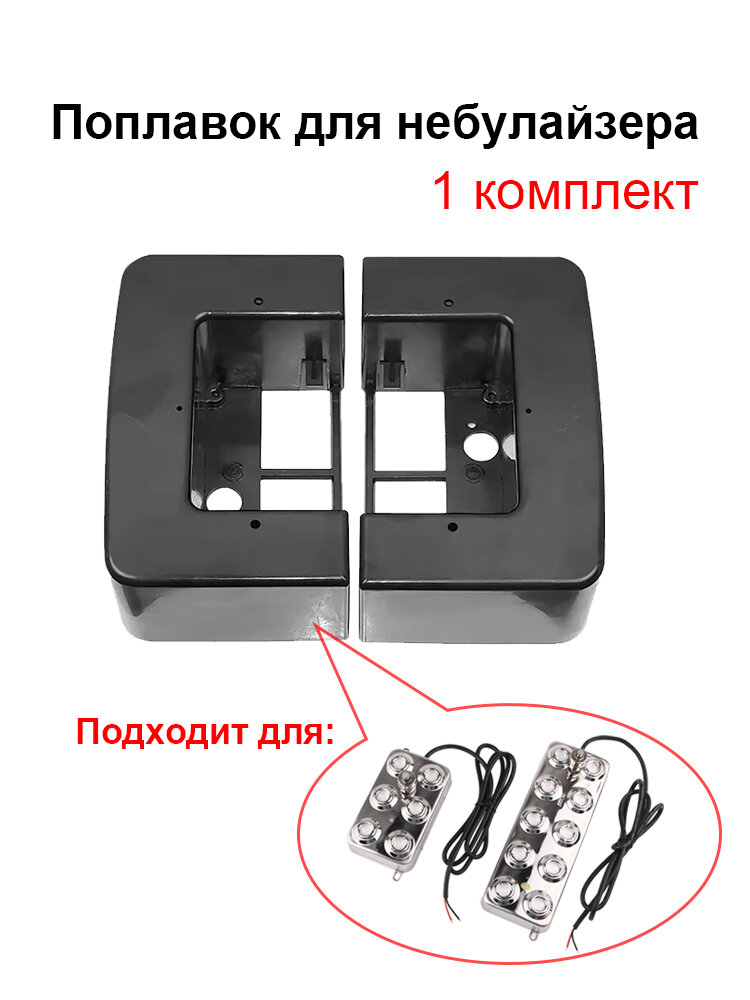 DMWD Увлажнитель воздуха Буй распылителя, поплавок для промышленного распылителя с 4/6/10 головками, 1 комплект, пластиковый материал, черно-серый