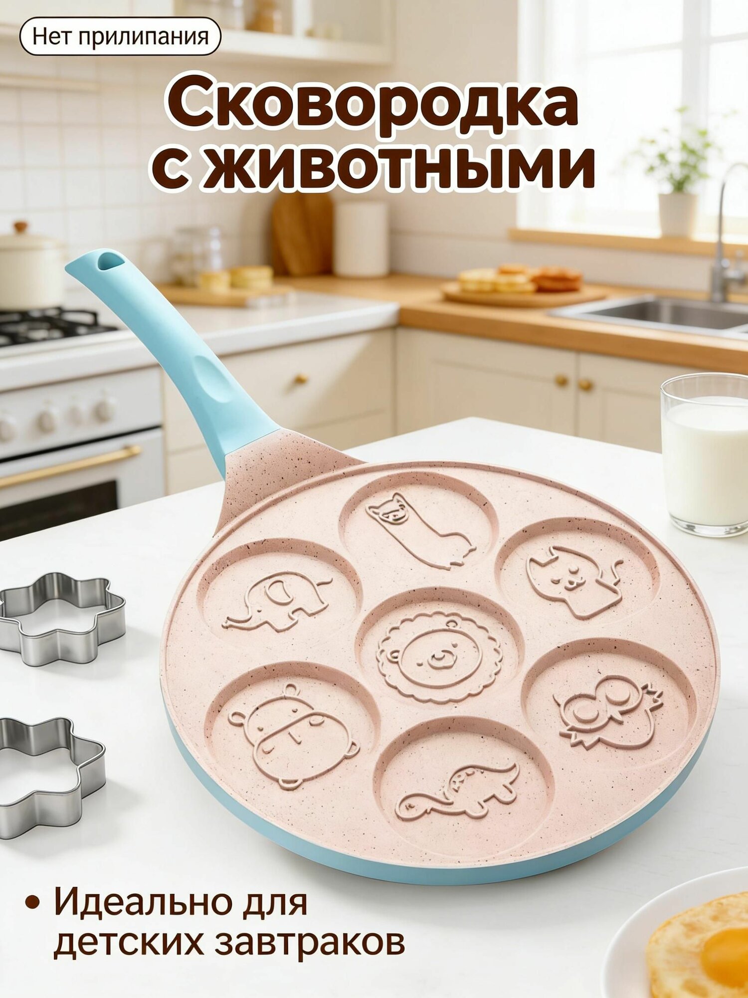 Сковорода для оладьев и блинов, фигурная, для индукции, секционная с антипригарным покрытием 26 см, сковородка блинная мордочки MR-1222-C
