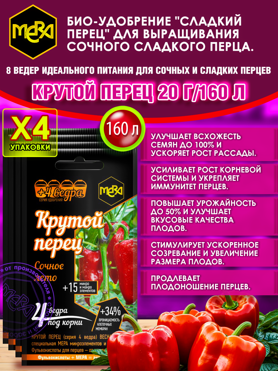 Удобрение «Крутой перец - Сочное лето» для любых видов перцев 20г
