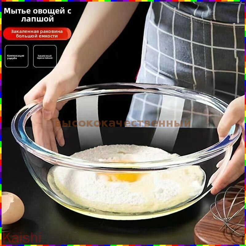 Объёмная жаропрочная стеклянная миска для кухонных нужд