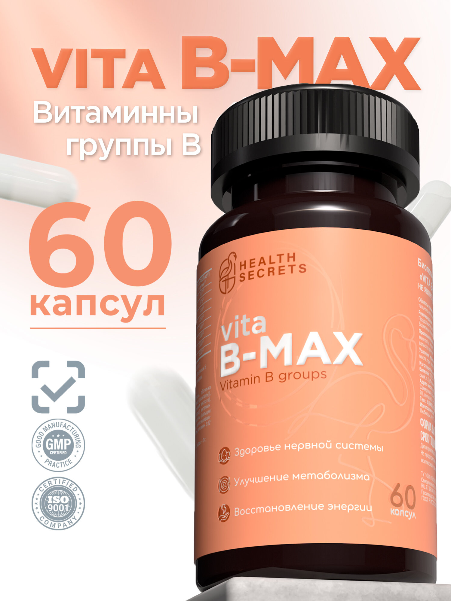 Витамины группы B • Для нервной системы • Метаболизм и энергия • 60 капсул