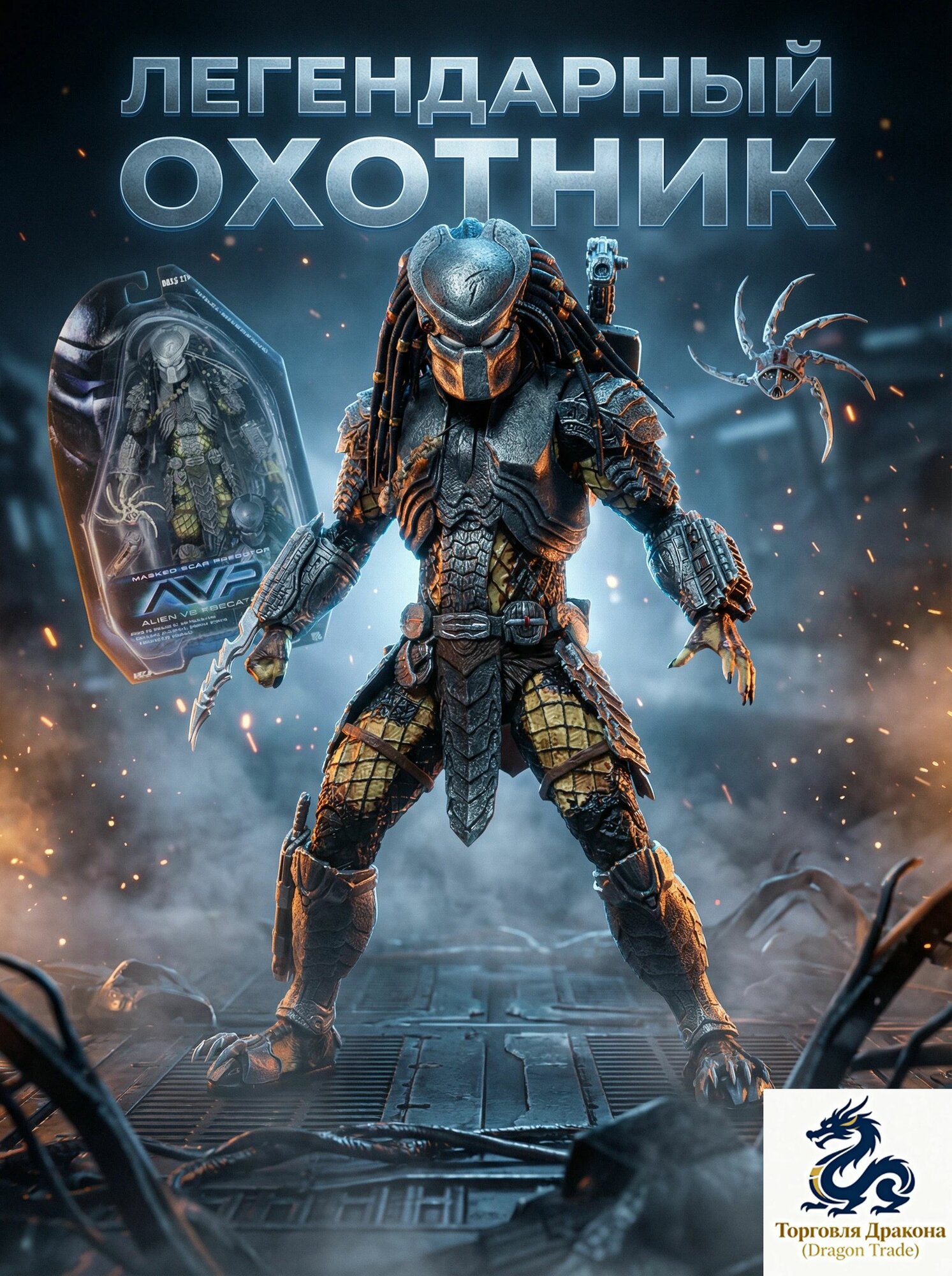 Фигурка Хищник Кельт Celtic Predator (подвижная, аксессуары)
