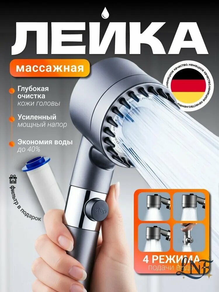 Душевая лейка с фильтром 3 режима стоп-кнопка