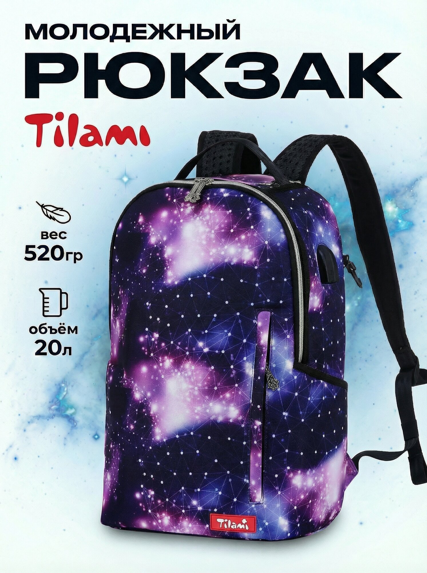 Рюкзак молодежный Tilami "FANTASY" TL0018-313