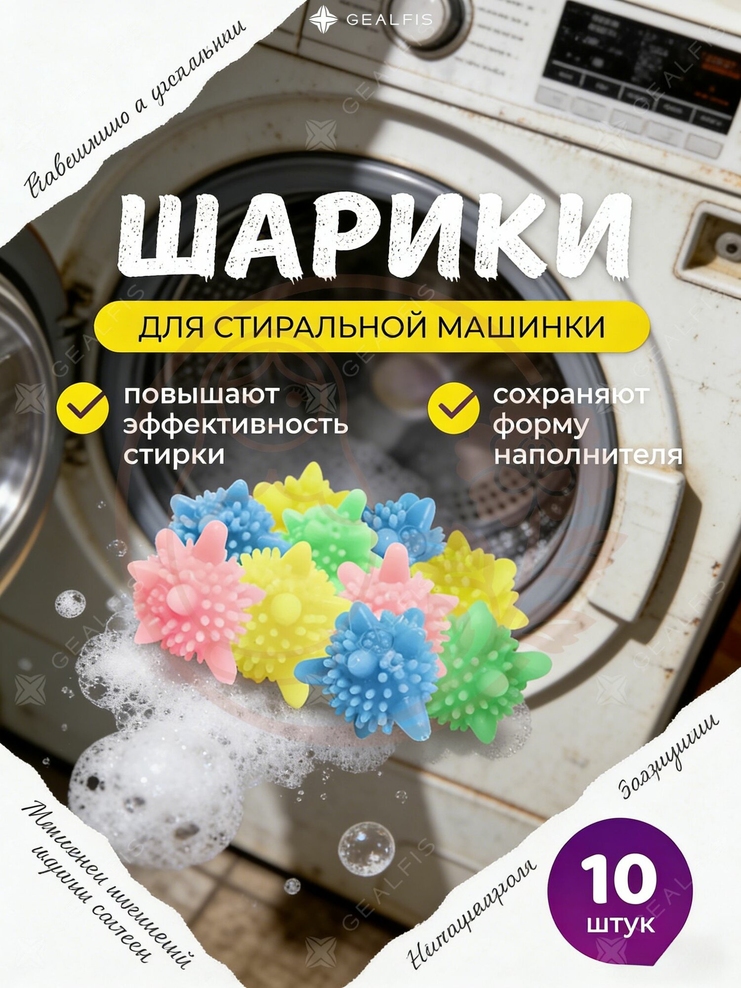 Секрет идеальной стирки: Шарики 10 шт, Лайфхак для чистоты и мягкости, Универсальный набор для дома, Хит