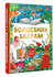 Волшебник Бахрам