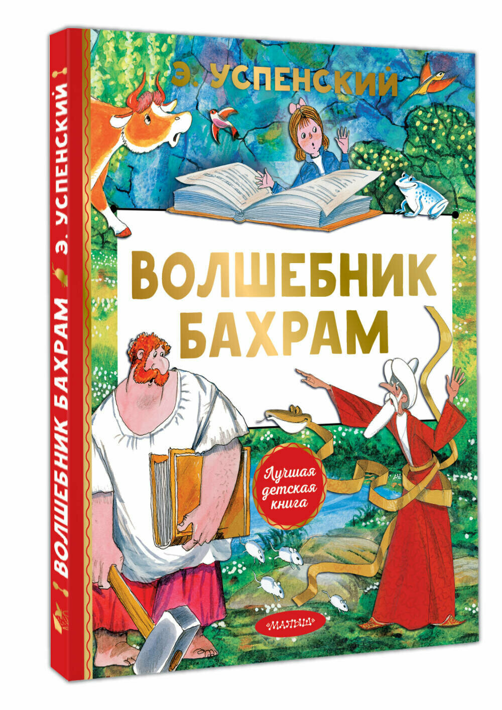 Волшебник Бахрам