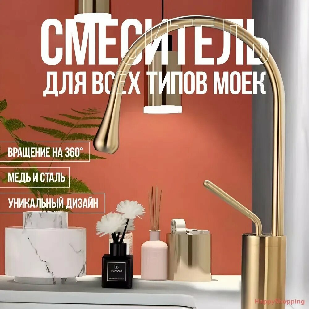 Смеситель