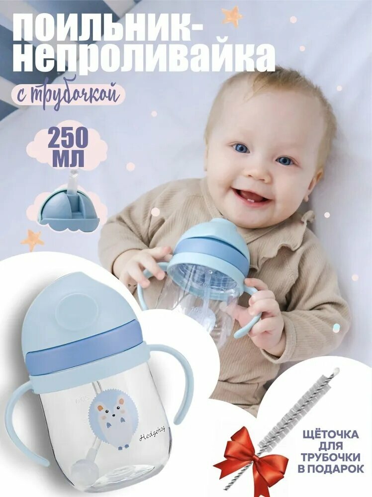 Поильник детский непроливайка