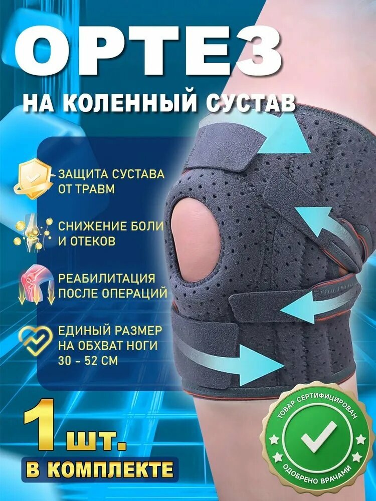 Наколенник ортопедический серый, бандаж на коленный сустав, ортез на колено с 4 ребрами жесткости, 1 шт.