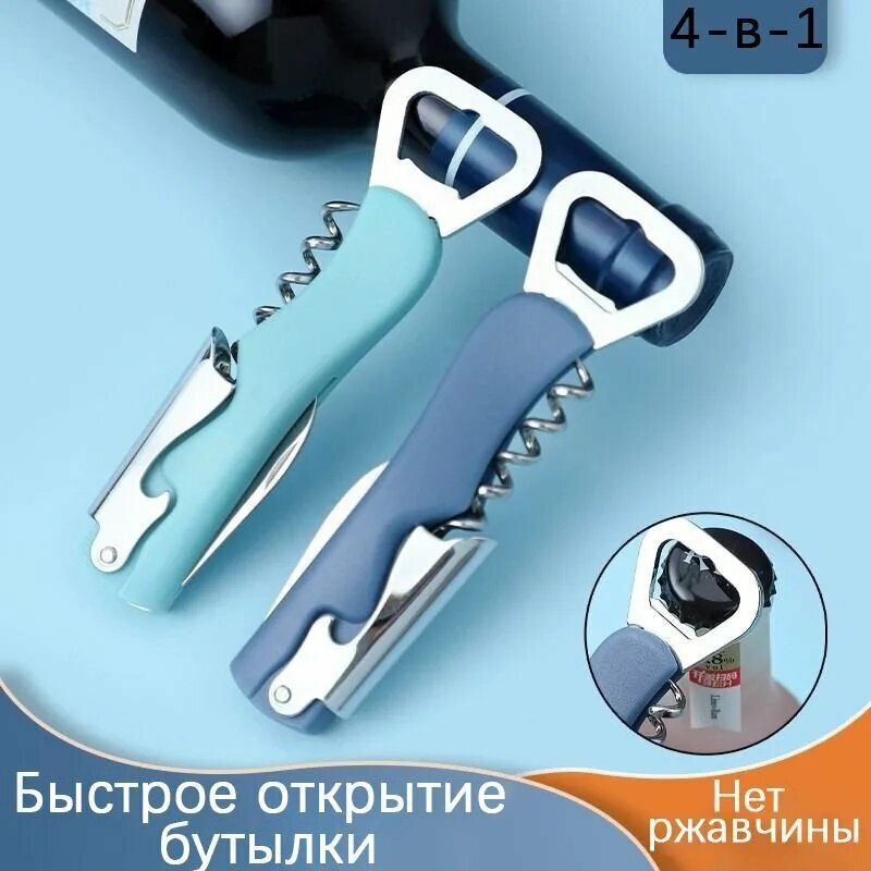 Многофункциональный открыватель для бутылок Чёрный Синий Красный Цвет отправляется случайным образом