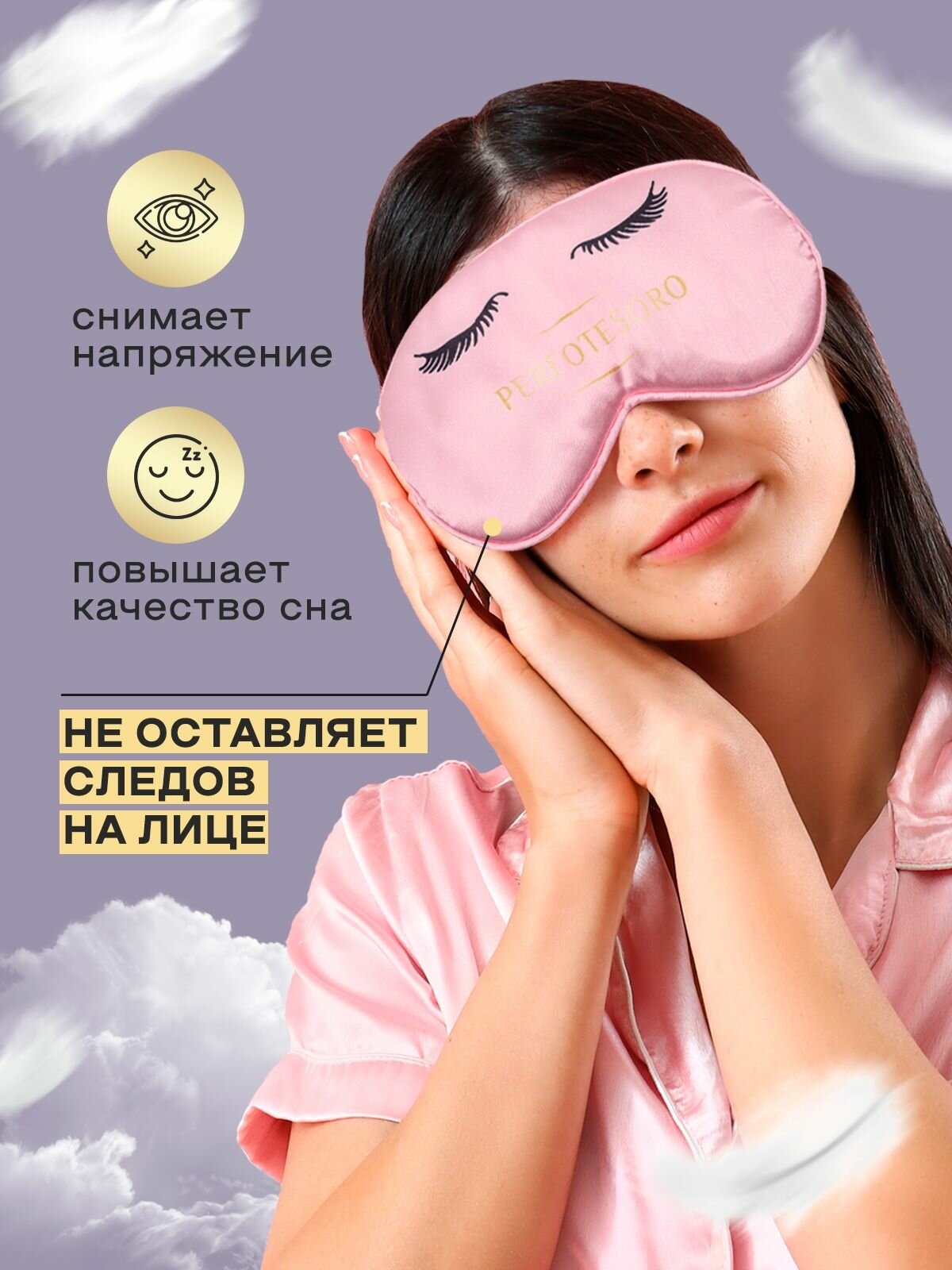 Маска для сна — фото 1