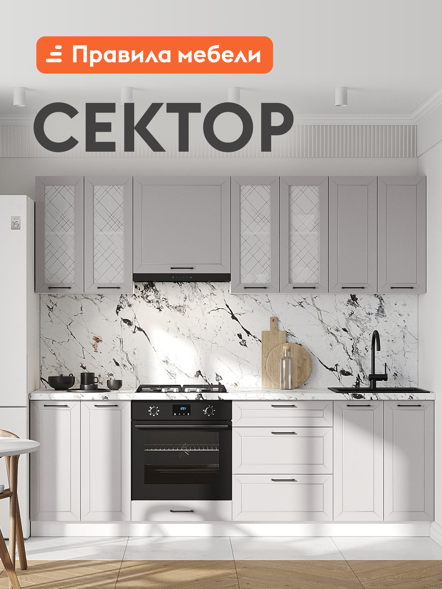 Кухонный гарнитур Сектор 2.4 м, мебель для дома и кухни, со стеклом, Белый / Нео / Стекло