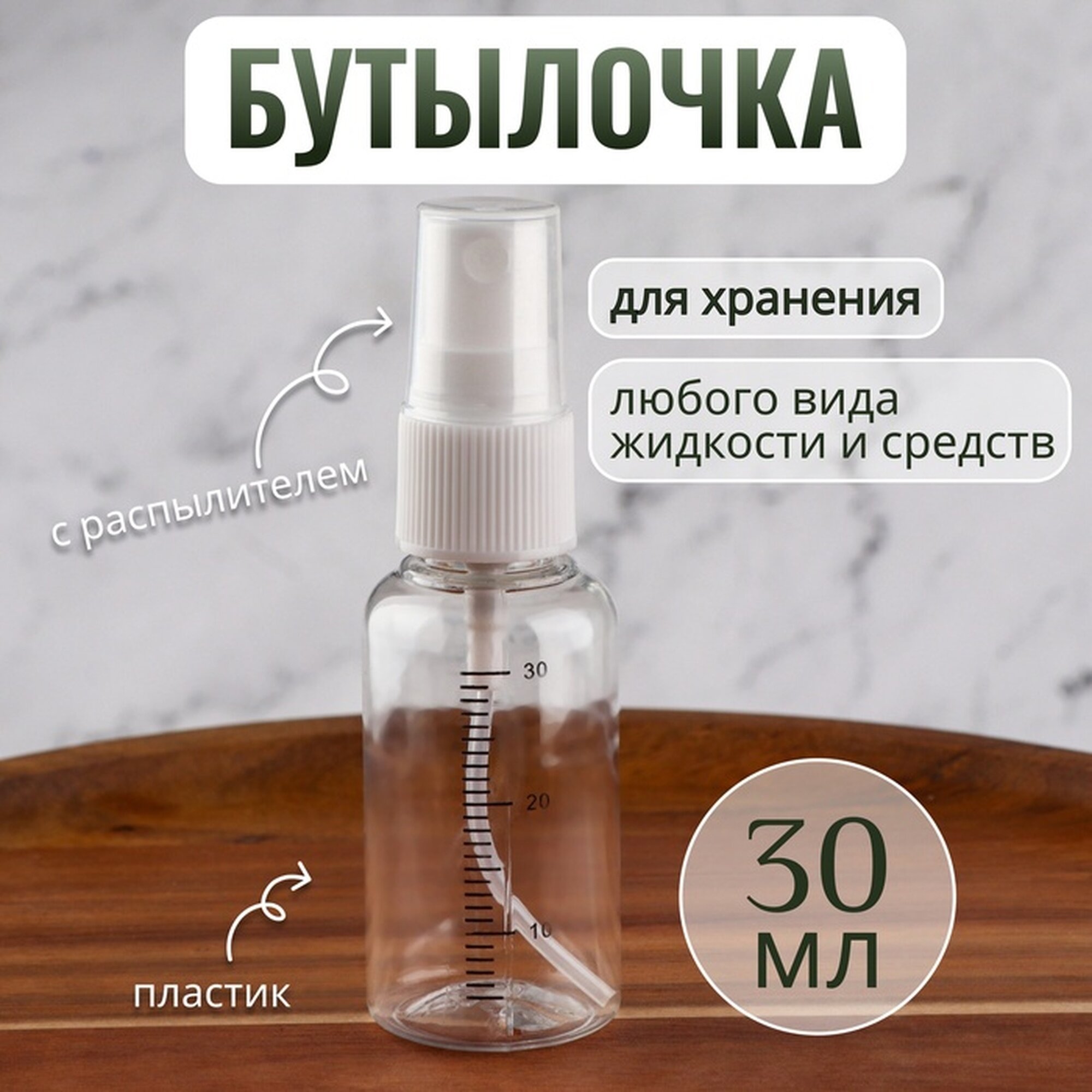 Дорожный флакон ONLYTOP