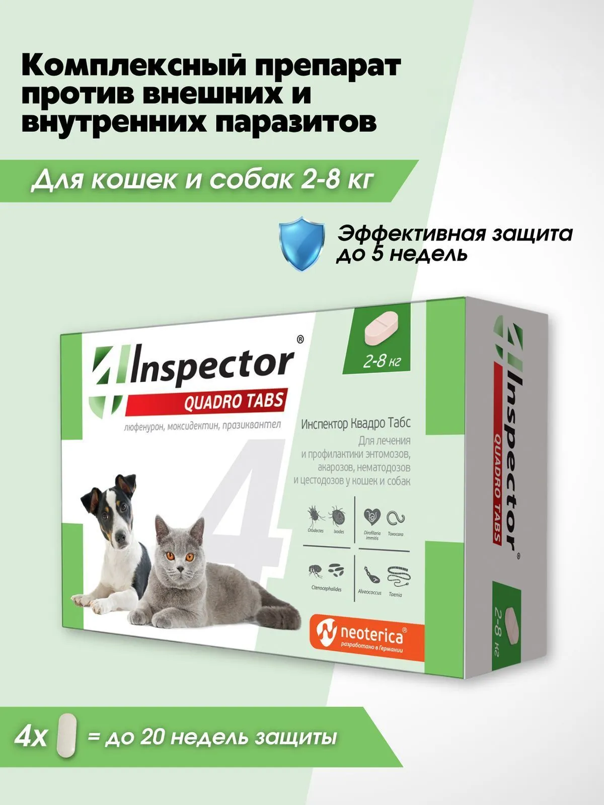 Таблетки от блох клещей гельминтов Inspector Quadro для кошек и собак 2-8 кг (4 таб.)