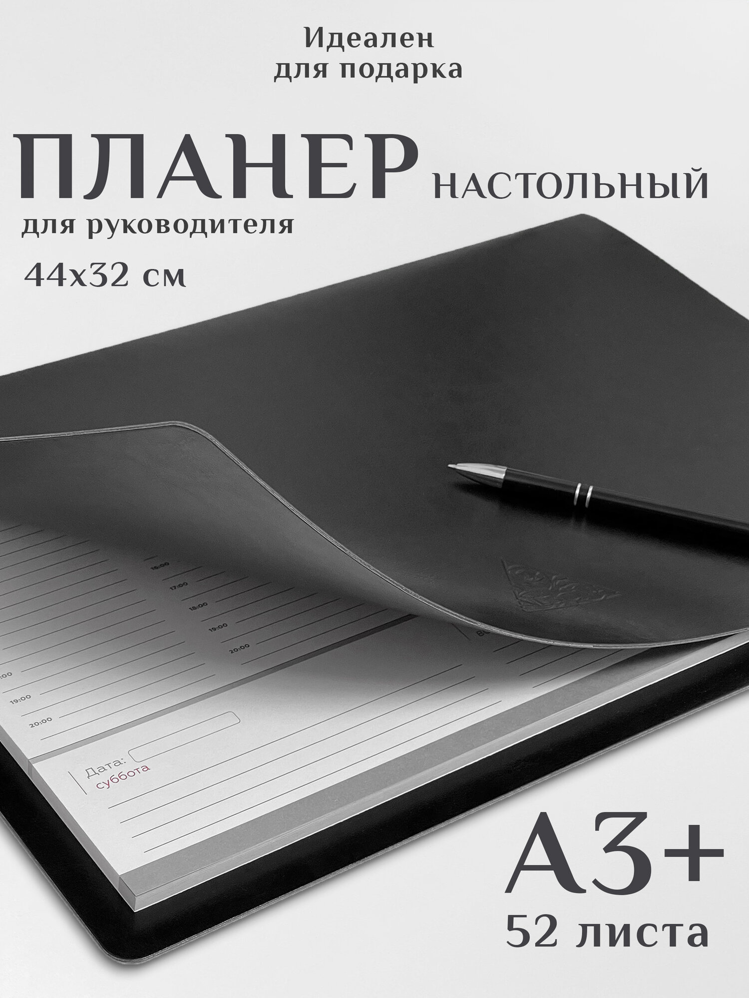 Планер настольный недатированный А3+, экокожа, черный