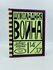 Шоколадная война