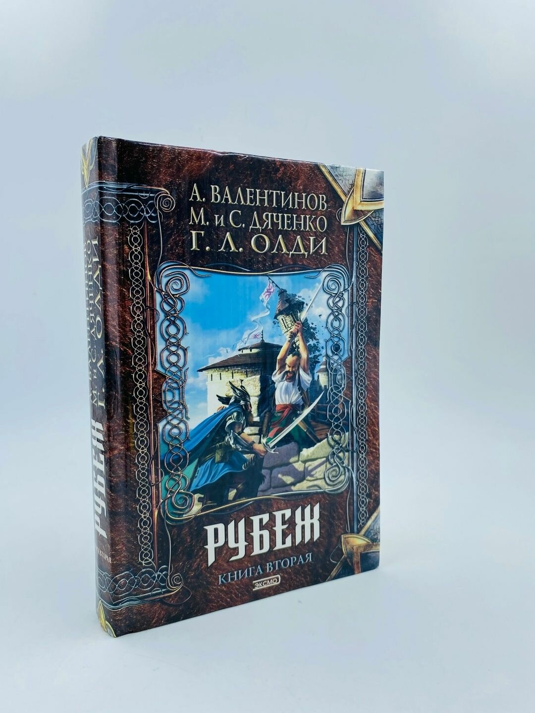 Рубеж. Книга вторая. Время нарушать запреты