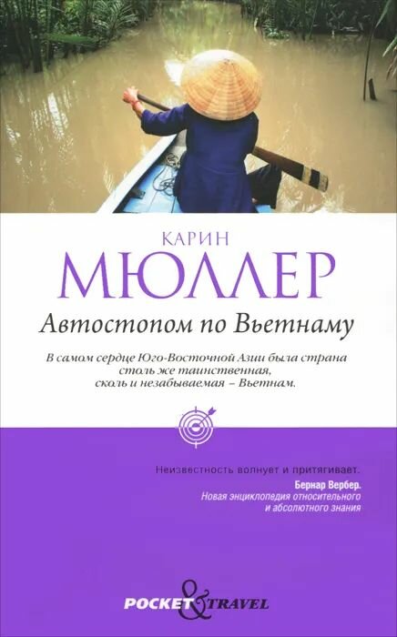 Автостопом по Вьетнаму