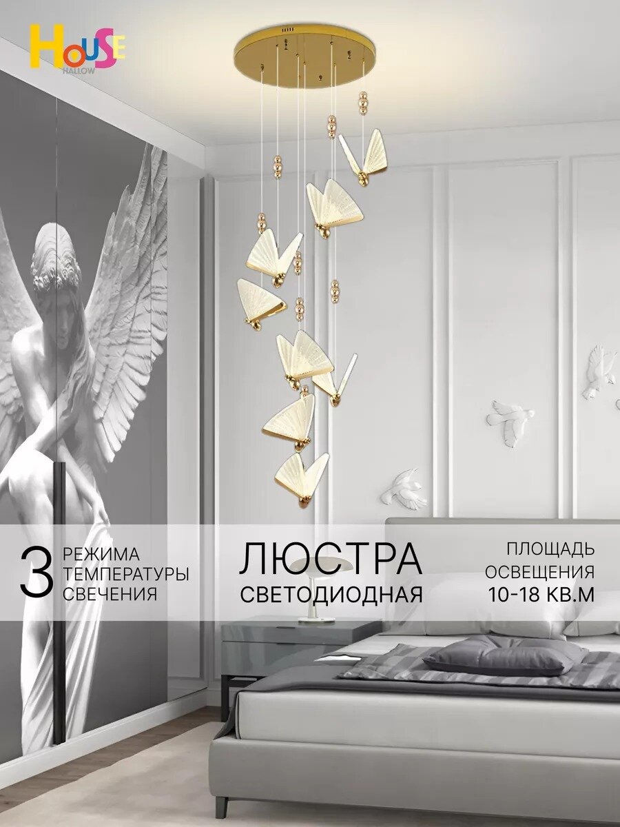 Люстра "Бабочки", подвесная, светодиодная, золотой цвет арматуры, прозрачный плафон