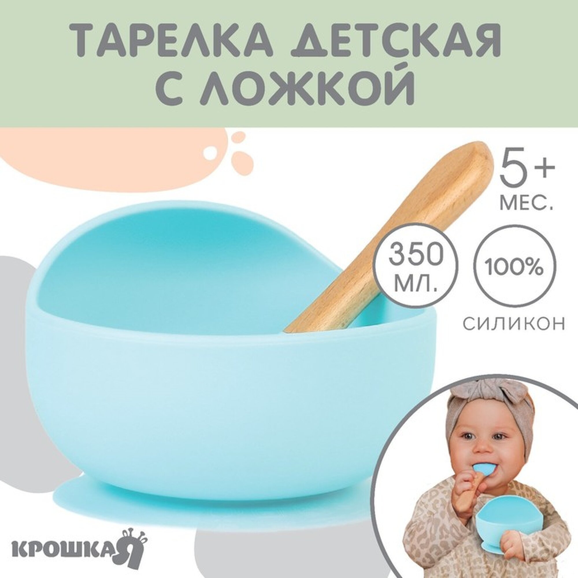 Тарелка на присоске "Крошка Я", силикон, голубая, для детей, 12 см