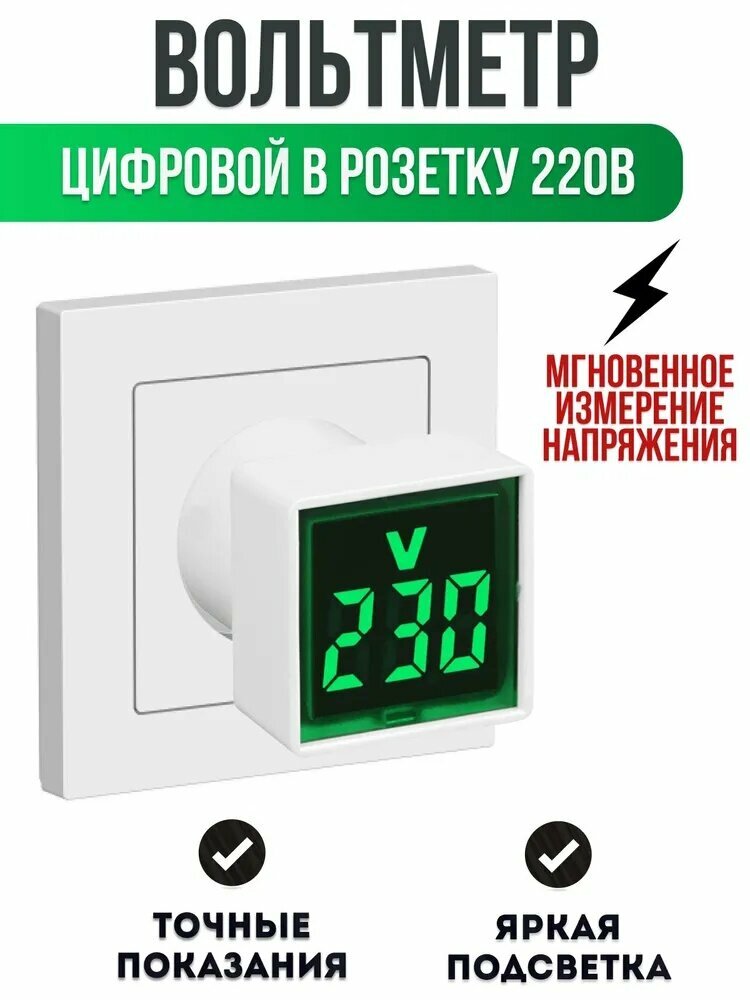 Цифровой вольтметр в розетку 220В, зелёный дисплей с подсветкой. Компактный измеритель напряжения в розетке