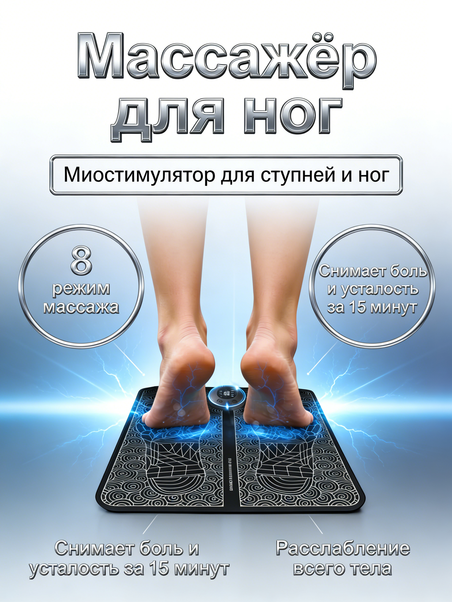 Массажный коврик миостимулятор для ног электрический, акупунктурный массажер для стоп