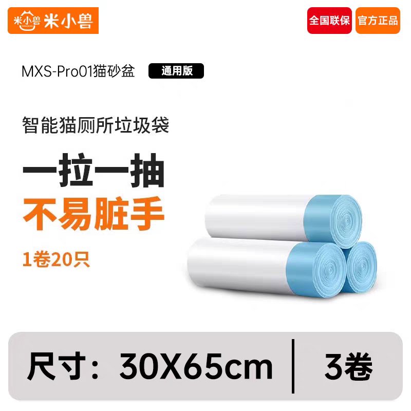 Экологичные толстые мешки для лitter Mi Xiao Shou Smart Cat Toilet 60 шт. Биоразлагаемые мешки для сбора кошачьего