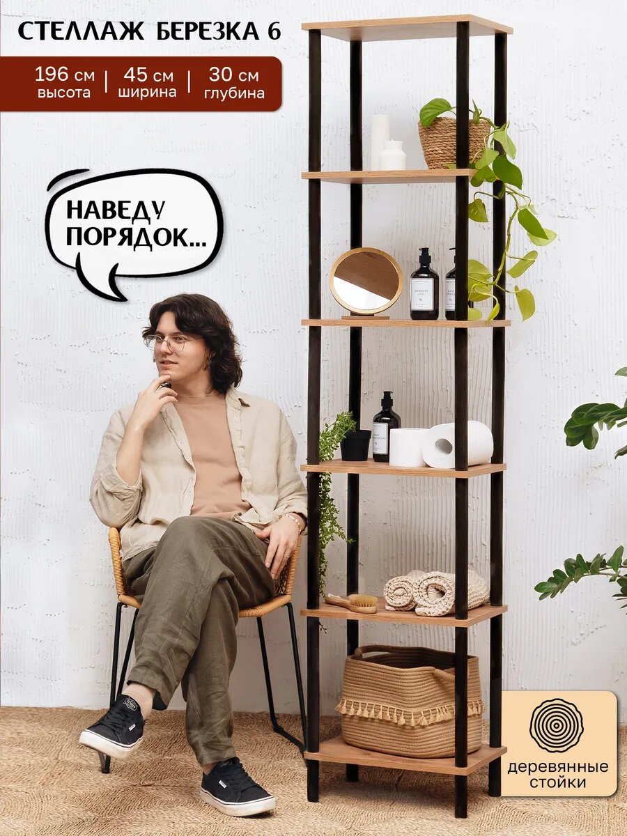 Стеллаж универсальный напольный высокий с белыми полками, 196*45*30 см